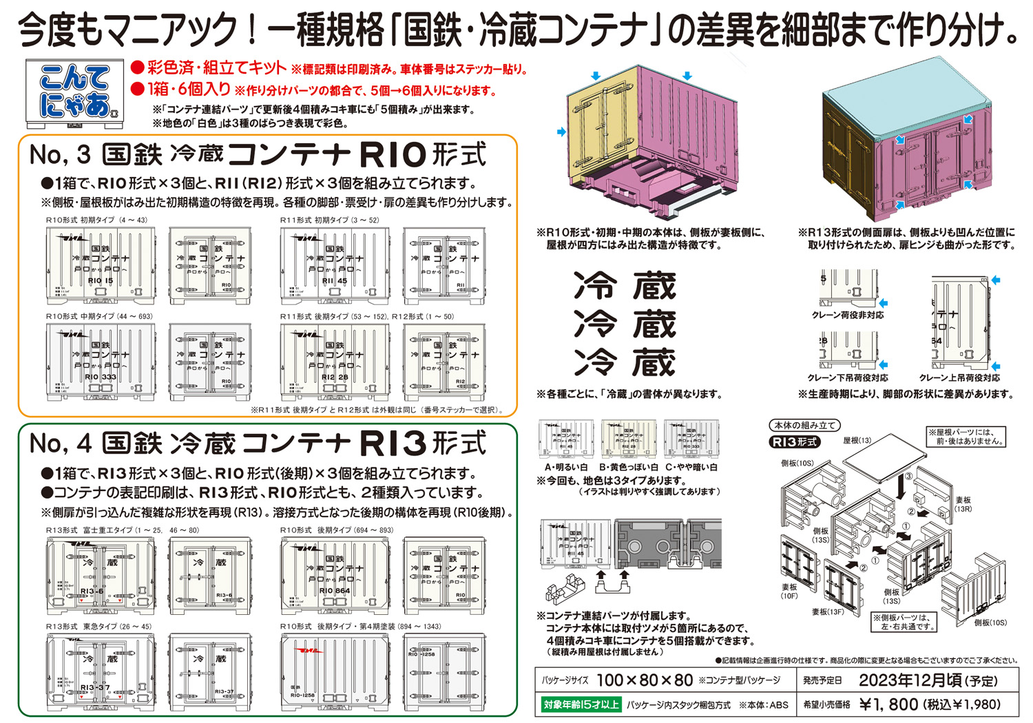 「こんてにゃあ」冷蔵コンテナ紹介
